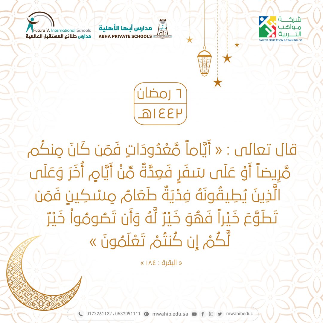 [:ar]6 #رمضان 1442هـ[:] – شركة مواهب التربية للتعليم والتدريب